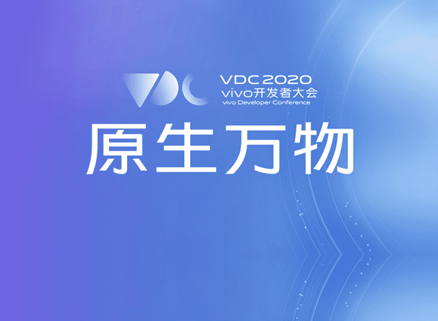 2024vivo开发者大会