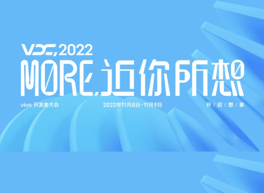 2024vivo开发者大会
